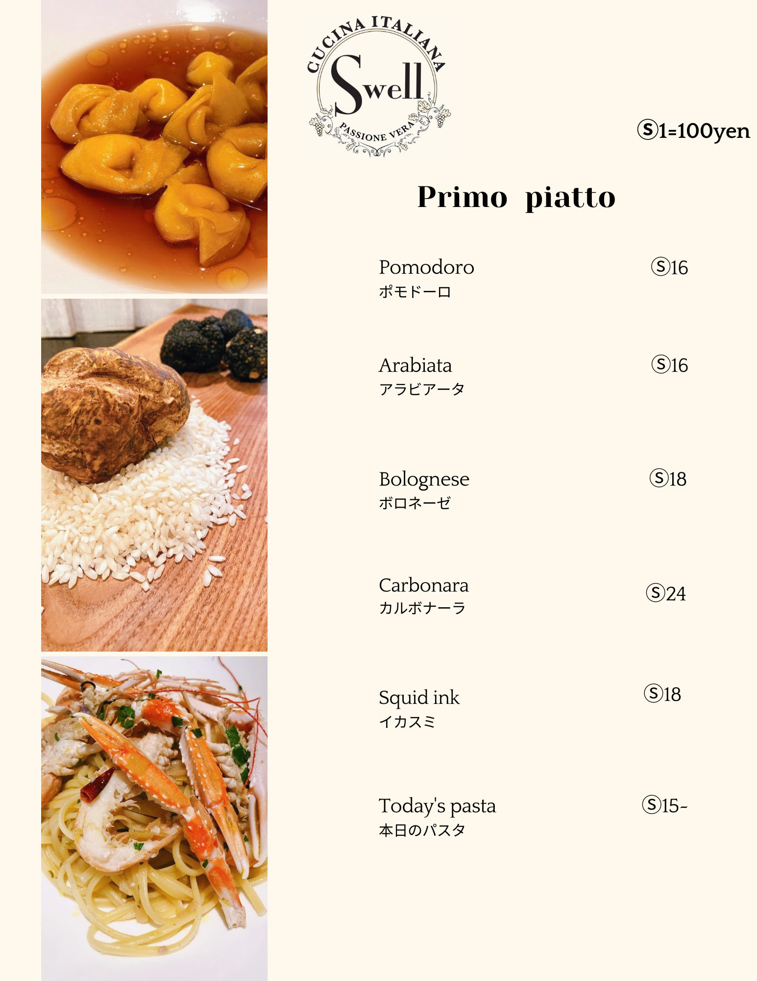 Primi Piatti | CUCINA ITALIANA SWELL【公式】